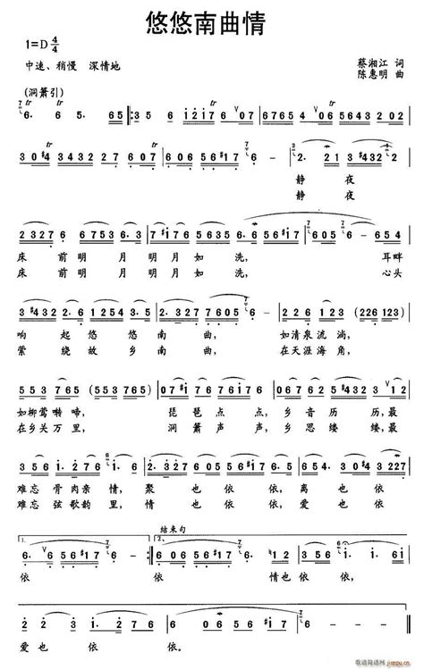 悠悠南曲情 歌谱简谱网