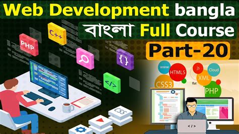 Web Development Full Course Bangla Part 20 Web Development Tutorial Bangla Web Development