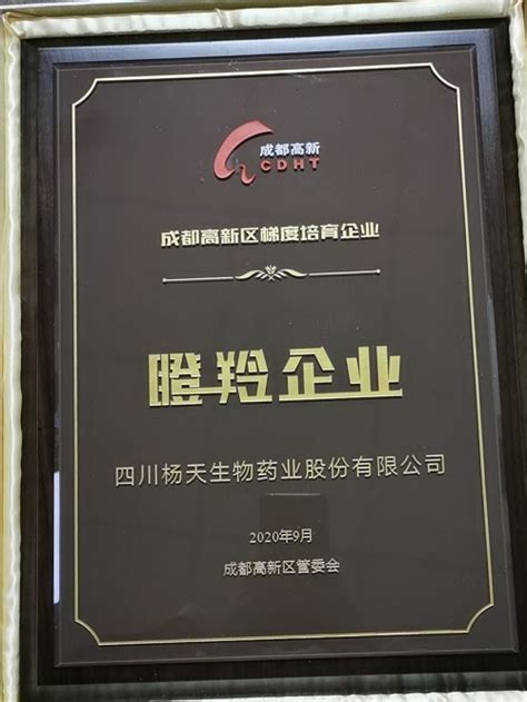 四川杨天生物药业股份有限公司