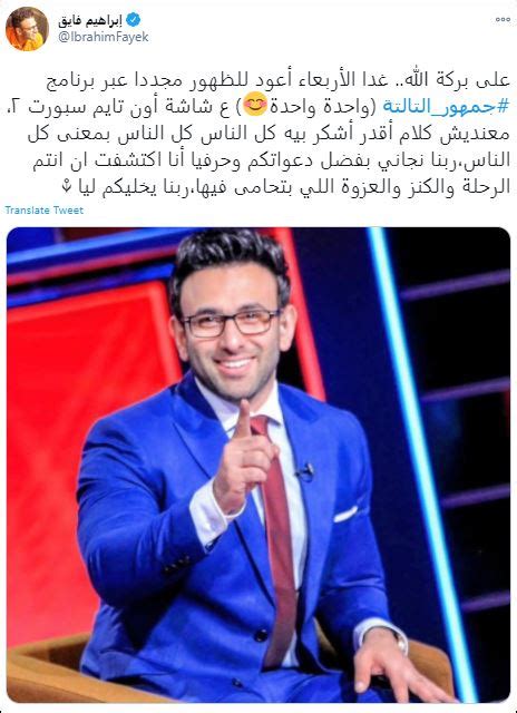 إبراهيم فايق يعلن عودته إلى برنامجه جمهور التالتة على قناة أون تايم