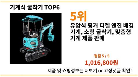 알리 기계식 굴착기 추천 베스트 Top 6 I 프로모션코드 I 역대급 I 알리익스프레스 I 알리 직구 I Best I 강추 I Youtube