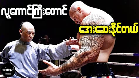 ကမ္ဘာပေါ်ရှိ အစွမ်းထက်ဆုံး တိုက်ခိုက်ရေးပုံစံ ၁၀ မျိုး Youtube