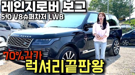 70감가된 금액으로 누릴수있는 오프로드suv 에르메스 레인지로버보그 Youtube