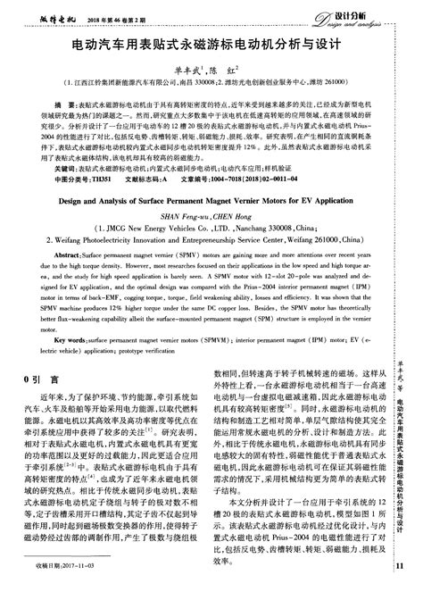 电动汽车用表贴式永磁游标电动机分析与设计 word文档在线阅读与下载 无忧文档