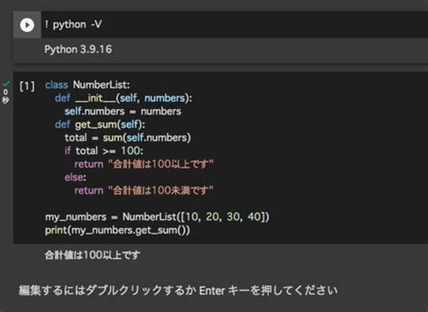 Pythonを用いて数値のリストの合計値が一定の値以上かどうかを判定するプログラムを作成する Men of Lettersメンオブレターズ 論理的思考 業務改善 プログラミング
