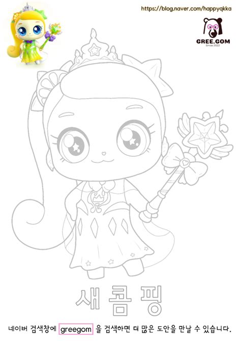 [새콤달콤 캐치티니핑] 새콤핑 시즌4 색칠 따라그리기 도안 네이버 블로그