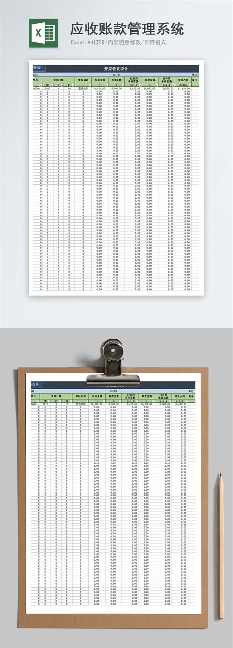 應收賬款管理系統excel模板範本檔 Excel表格範例模板免費下載 Lovepik