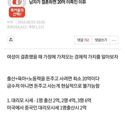 남자는 결혼하면 20억 이득이라는 사람들 유머 움짤 이슈 에펨코리아