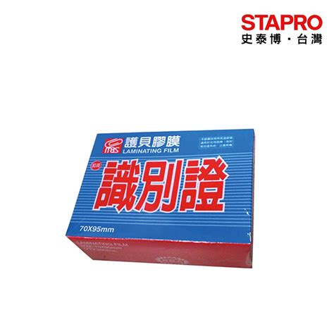 萬事捷釦洞山型識別證護貝膠膜 橫式 70x95mm 80μ 200張 盒史泰博EZ購 蝦皮購物