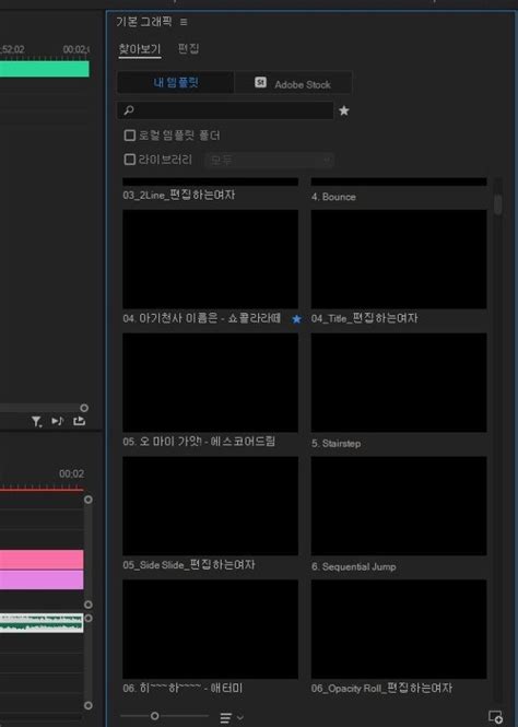 프리미어프로 그래픽패널 미리보기가 안되요 지식in