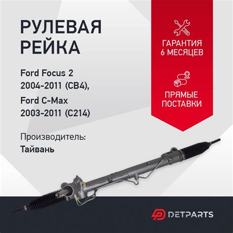 Рулевая рейка в сборе с рулевыми тягами Ford Focus 2 2004 2011 1 6 2 0 Форд Фокус 2