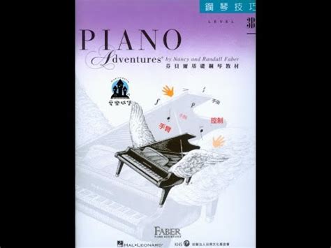 芬貝爾基礎鋼琴教材 鋼琴技巧3B 小奏鳴曲主題 活力練習曲 切分音三和弦 隱藏旋律的暖身 YouTube
