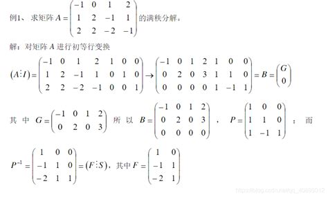 matlab 矩阵满秩分解 matlab满秩分解 csdn博客