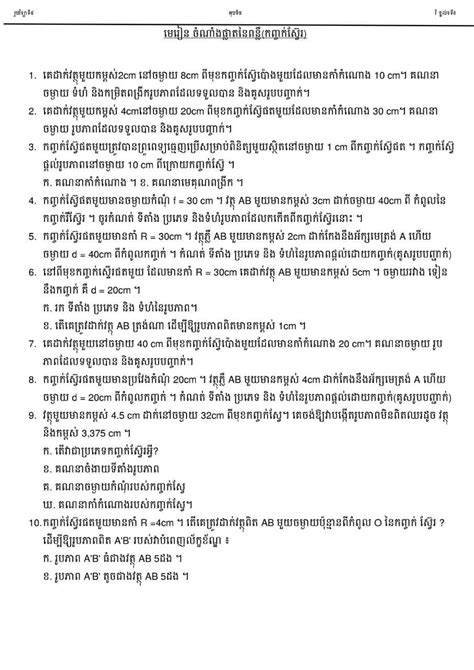 រូបវិទ្យាថ្នាក់ទី៩ សេវាបង្រៀនតាមផ្ទះ Spp Facebook