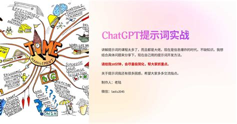 Chatgpt提示词实战