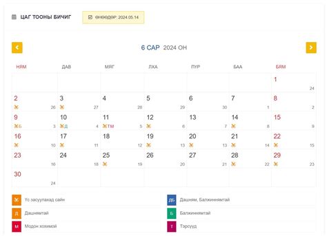 2024 оны Үс засуулахад сайн өдрүүд Монгол дорнын зурхай Facebook