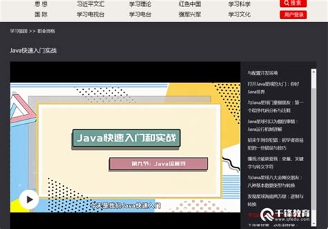 千锋java课程上线“学习强国”平台,为职业发展“加油” 凤凰教育 千锋java课程上线“学习强国”平台,为职业发展“加油” 凤凰教育