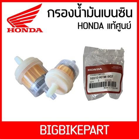 กรองน้ำมันเบนซิน Honda มีแม่เหล็ก Shopee Thailand
