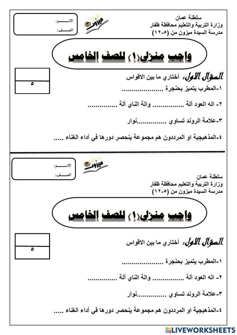 واجب منزلي Activity For 512 Live Worksheets