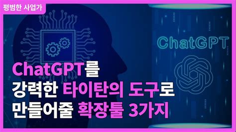 Chatgpt 효과적인 활용법💡 을 위해 Aiprm크롬 확장 프로그램 꼭 쓰셔야 합니다💻 Youtube