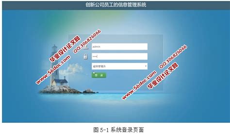 创新公司员工的信息管理系统的设计与实现jspmysql含录像javaweb56设计资料网