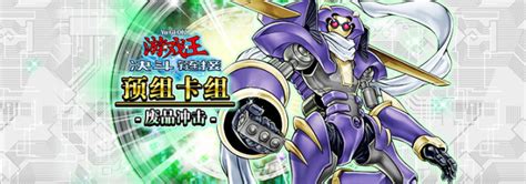 《遊戲王決鬥鏈接》國服最新預組廢鐵衝擊全卡圖預覽！！ 3樓貓