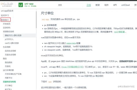 最好的uniapp入门实战教程uniapp是Dcloud公司的产品是一个跨端开发框架基于vue js技术栈开发者编 掘金