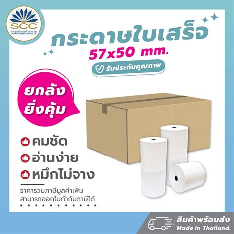 ⭐️ยกลังยิ่งคุ้ม 57x50 Mm กระดาษความร้อน กระดาษใบเสร็จ เทอร์มอล สลิป บิล Shopee Thailand