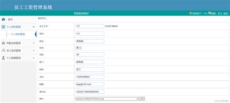 基于java web的员工工资管理系统（人事管理系统） 基于javaweb的工资管理系统的设计与实现 csdn博客