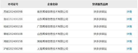 拼多多拿下快递驿站经营许可服务物流末端
