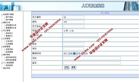 人事管理系统的设计与实现aspnetsql含录像aspnet56设计资料网