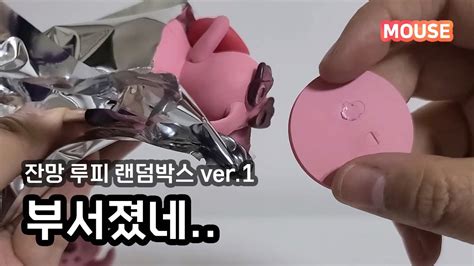 잔망 루피 피규어 랜덤 박스 Ver 1 Youtube