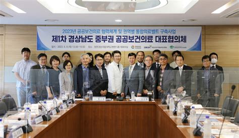 창원경상국립대병원·마산의료원 중부권 공공보건의료 대표협의체 개최 노컷뉴스