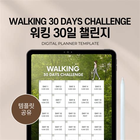 걷기 습관만들기 워킹 챌린지 플래너템플릿 공유
