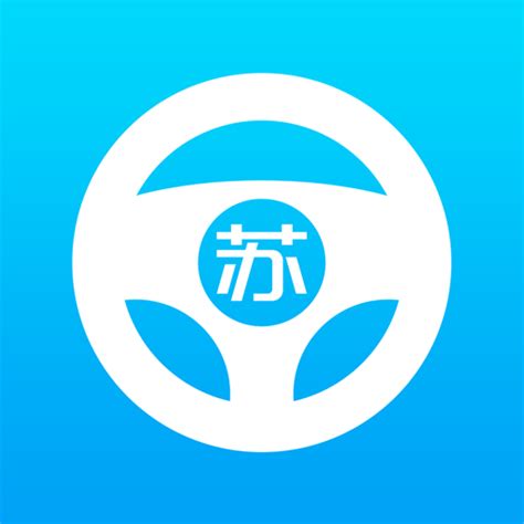 苏驾学车app下载 苏驾学车最新版下载v200 安卓版 9663安卓网