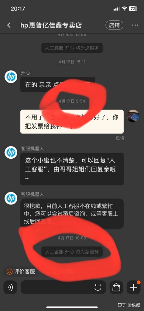 曝光hp惠普亿佳鑫专卖店拒保，不开发票 知乎