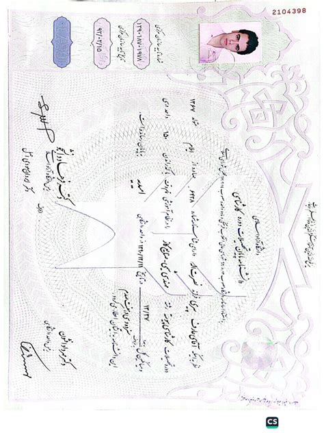 مدرک تحصیلی Pdf