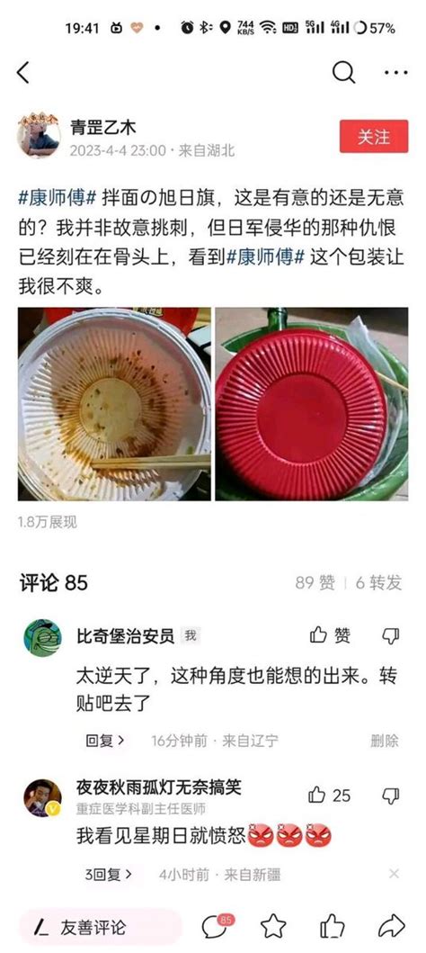 每日翻车新闻搬运1673 以子之矛攻子之盾 新品葱