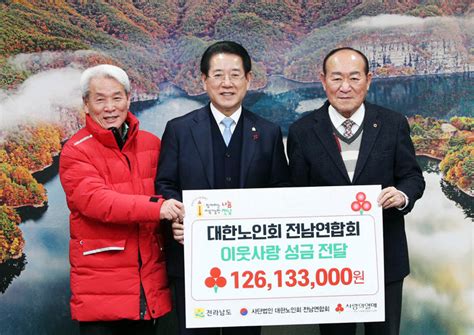 대한노인회 전남연합회 취약 어르신 성금 1억 2천 6백만 원 기탁imb통신