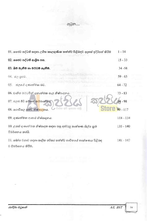 Bst 12 ශ්‍රේණිය ජෛව පද්ධති තාක්ෂණවේදය සියලු සිද්ධාන්ත සහ අභ්‍යාස