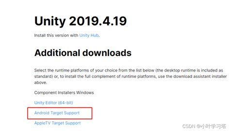 Unity配置安卓环境（详细、简单） Csdn博客