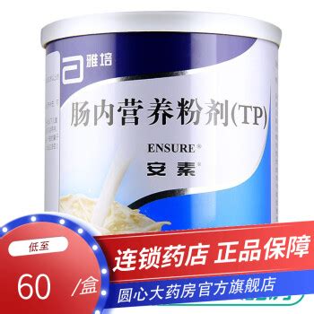 安素 肠内营养粉剂 TP 400g 罐 香草味含蛋白质维生素安老年人营养 5罐图片 价格 品牌 报价 京东