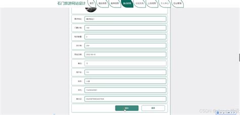 计算机毕业设计djangovue石门旅游网站设计【开题论文程序】旅游网站设计与实现 Csdn博客