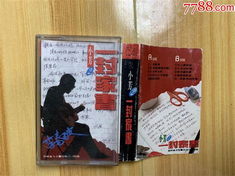李春波 一封家书 磁带 卡带 笑笑店铺7788收藏 收藏热线