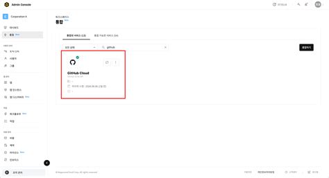 GitHub Cloud의 SCIM API 통합하기 Megazone PoPs