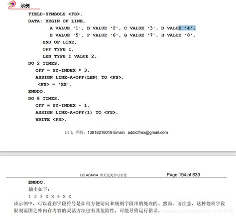 关于abap中具有偏移量的静态assign的一段代码说明abap Assign 分配空间 Csdn博客