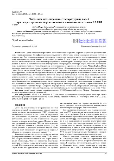 Pdf Numerical Modeling Of Temperature Fields During Friction Stir Welding Of The Aa5083