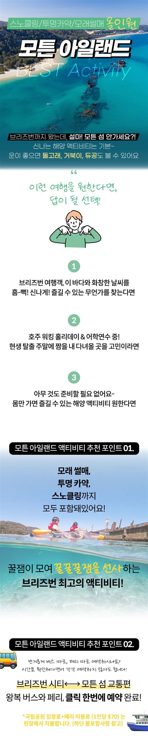 브리즈번 출발 모튼 아일랜드 투어 샌드보딩스노클링투명카약 Ss 줌줌투어 호주 브리즈번