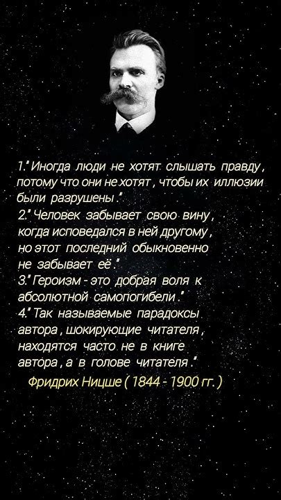 Фридрих Вильгельм Ницше цитаты афоризмы шортс великиелюди Shorts Youtube