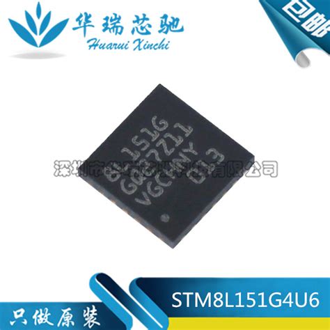 原装正品stm8l151g4u6 Ufqfpn 28 16mhz 16kb闪存 8位微控制器mcu 虎窝淘
